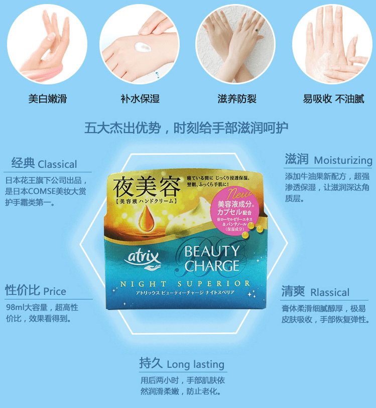 Atrix BEAUTY CHARGE night superior 98g-Japan Online Shopping - Hommi