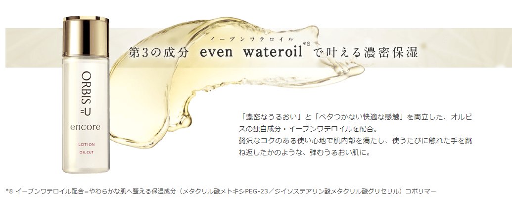 ORBIS =u encore lotion oil cut 180ml-Japan Online Shopping - Hommi