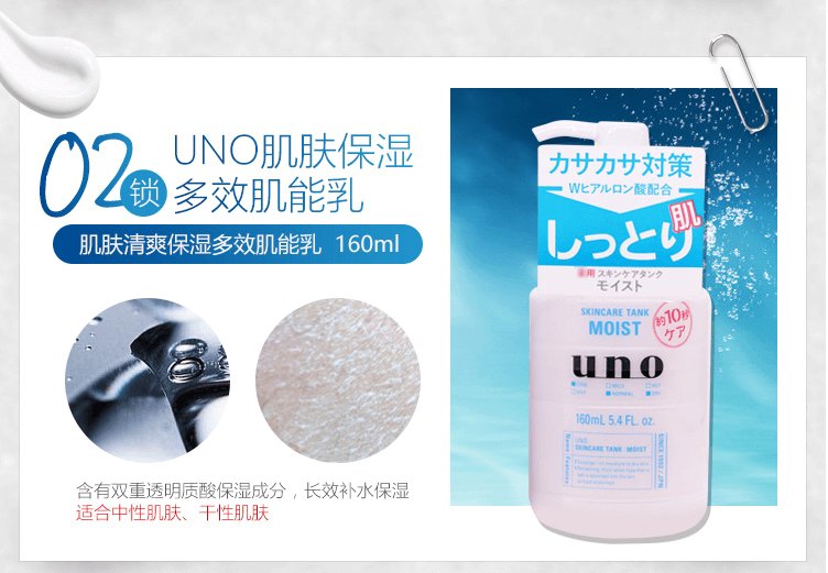 shisedo uno skincare tank oil control 160ml - Japan Online Shopping - Hommi