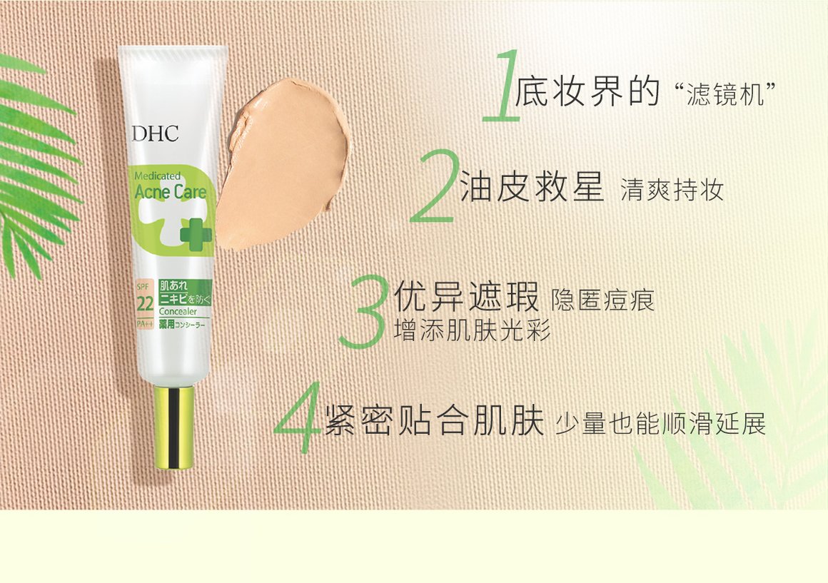 DHC anti-acne repair concealer SPF22 two-color optional 10g-Japan Online Shopping - Hommi