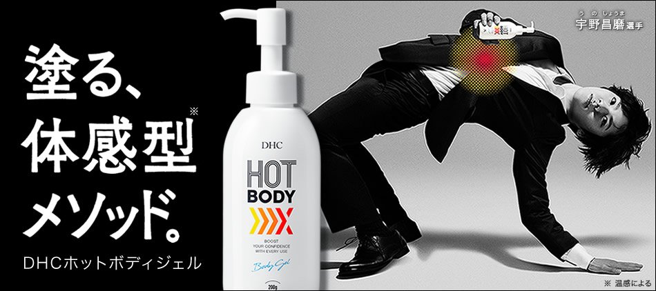 DHC hot body gel 200g-Japan Online Shopping - Hommi