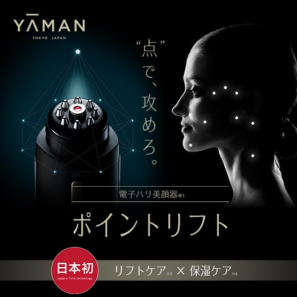 YAMAN Point Lift Face Beauty Device - Japan Online Shopping - Hommi