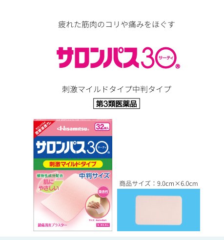 Hisamitsu Salon Plaster - Japan Online Shopping - Hommi