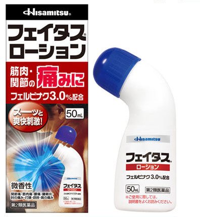 Hisamitsu Feitas lotion for Shoulder pain, back pain, etc. 50ml - Japan ...
