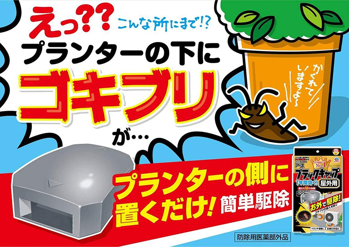 EARTH Black cap cockroach repellent for outdoor use 8 pieces-Japan ...