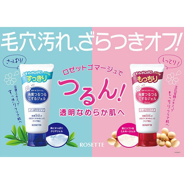 GOMMAGE Rosette Gel 120g-Japan Online Shopping - Hommi