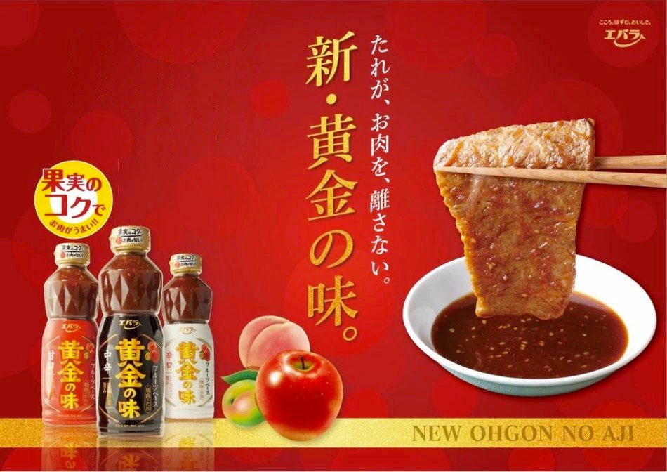 EBARA Foods 黃金之味 烤肉醬汁 多款選 - 日本代購直送 - Hommi