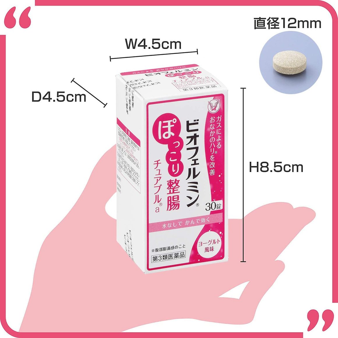 大正制藥 BIOFERMIN 乳酸菌咀嚼片酸奶味改善腸道 兩款選-日本代購直送 - Hommi