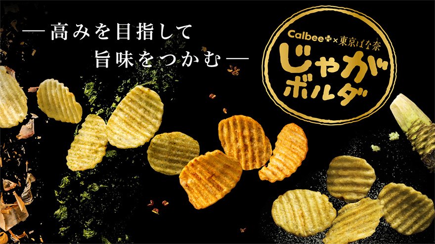 Calbee TOKYO banana 東京香蕉 聯名 厚切薯片 洋芋片 零食 餅干 點心 伴手禮 4種口味-台灣-日本代購直送 - Hommi