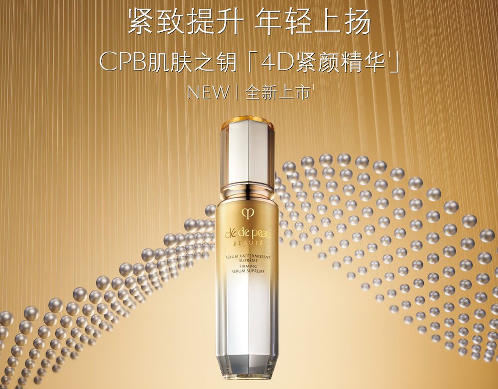 CPB 肌肤之钥 4D立体紧颜精华乳 美丽新生4D紧致美容精华乳液 4D紧颜紧致精华液 美容液S n 40g-日本代购直邮 - Hommi