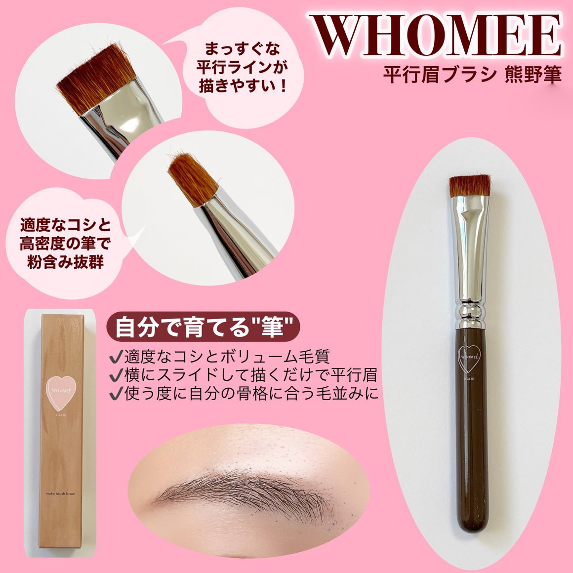 WHOMEE 熊野筆 平行眉刷 化妝筆刷 熊野眉刷商品描述