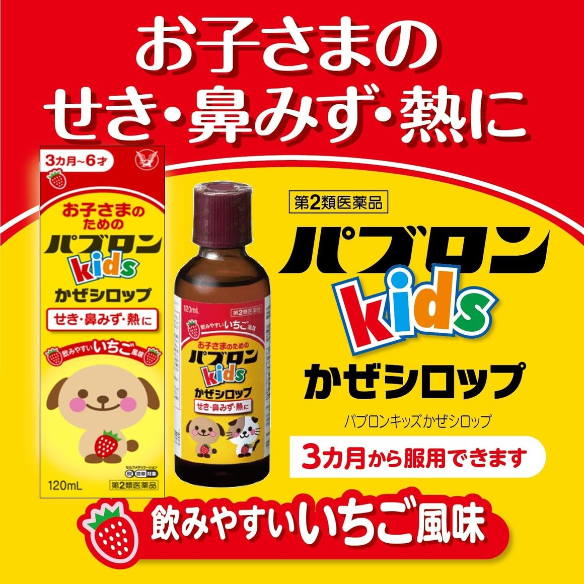 Category 2 Over-the-Counter Medicine: Paburon Kids Cold Syrup 120mL ...