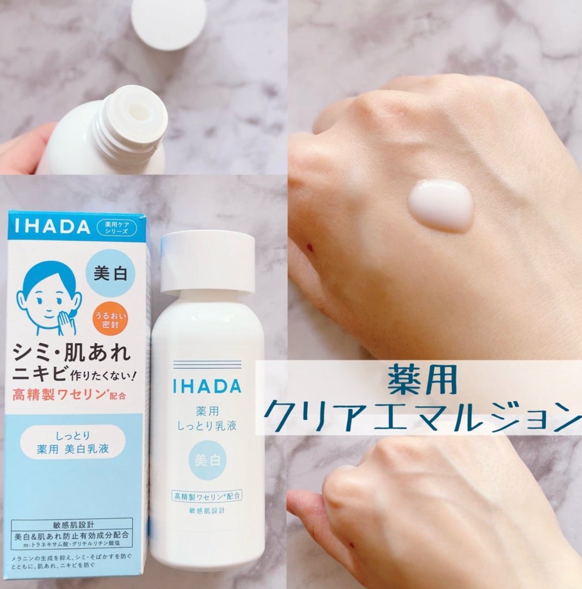 IHADA 敏感肌藥用凡士林高保濕美白乳液135ml-日本代購直送 - Hommi
