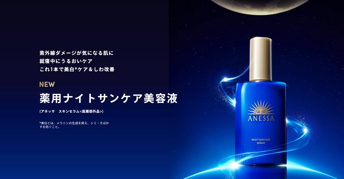 SHISEIDO ANESSA night sun care serum-Japan Online Shopping - Hommi