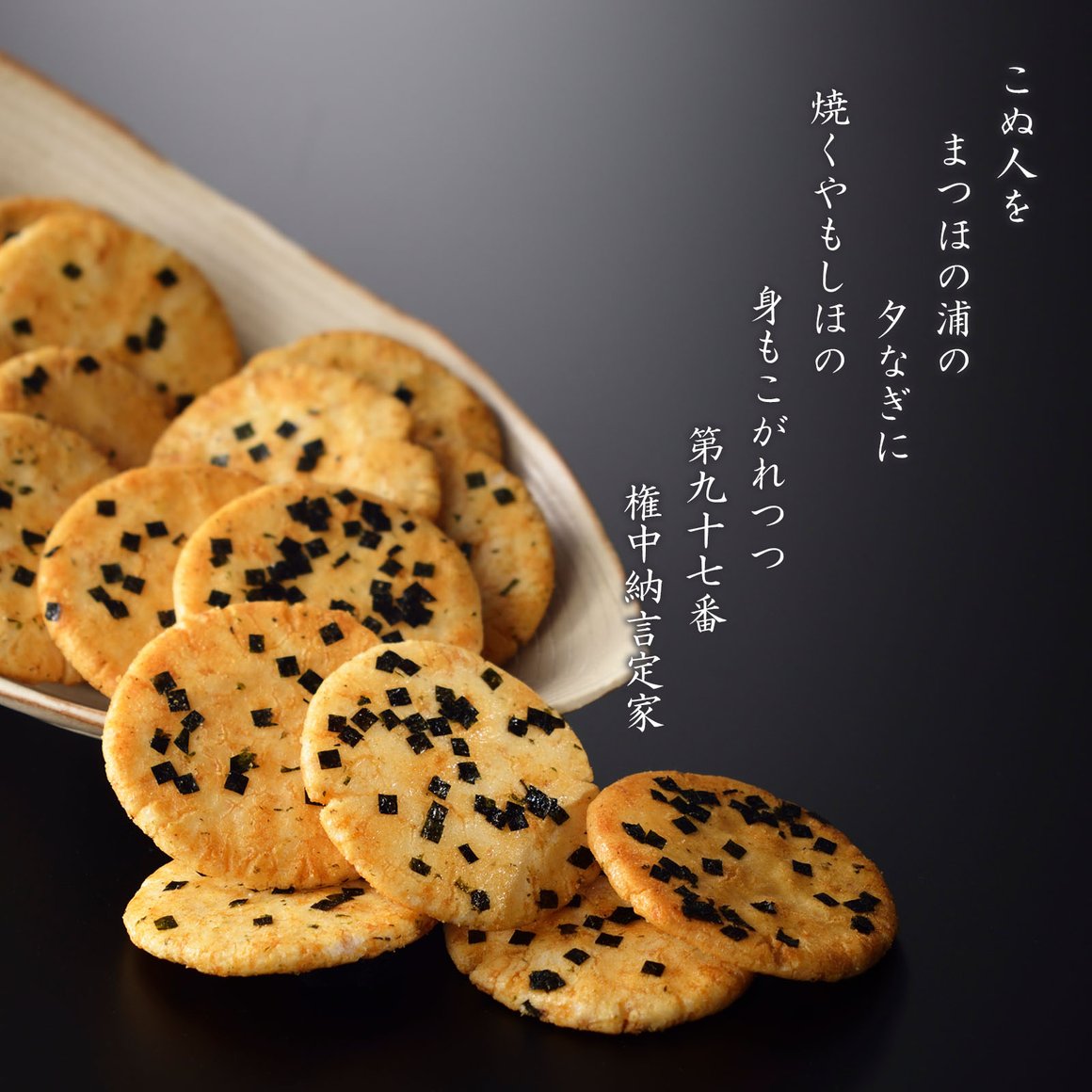 Ogura Sanso Sagano-yaki Sweet Soy Senbei - Japan Online Shopping - Hommi