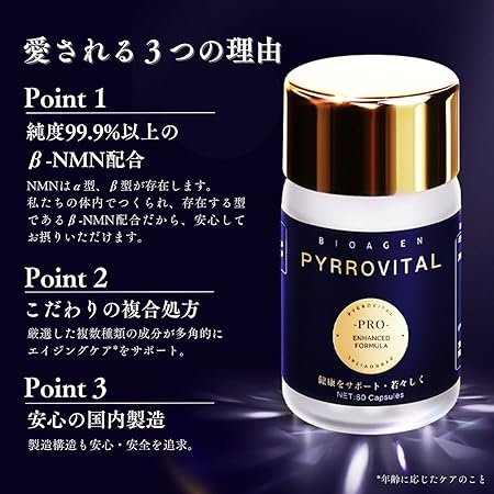 BIOAGEN PYRROVITAL PRO 60 capsules - Japan Online Shopping - Hommi