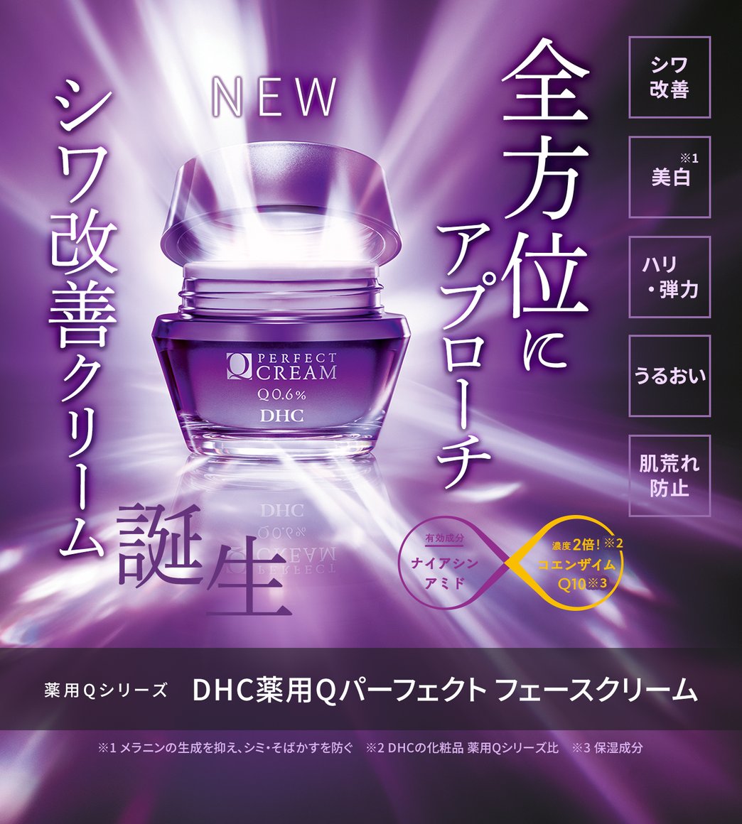 DHC 药用Q完美紧致面霜 50g-台湾-日本代购直邮 - Hommi