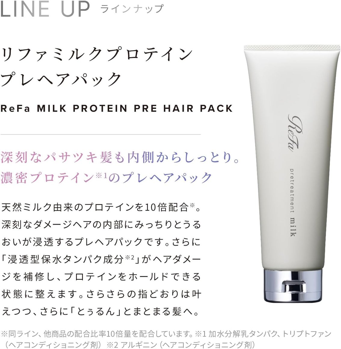 ReFa MILK PROTEIN PRE HAIR PACK 130g-United States - Japan Online ...