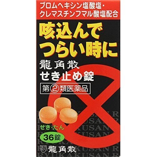 ryukakusan cough drops 36 capsules-detail-image1