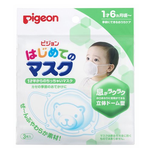 Pigeon First mask baby Two choices - Japan Online Shopping - Hommi