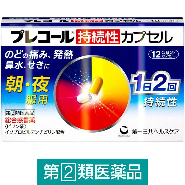 第一三共 precol 持续性感冒胶囊 喉咙痛/发热/流鼻涕/咳嗽 12粒/24粒/36粒-日本代购直邮 - Hommi
