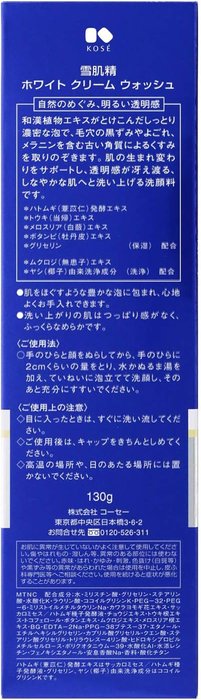 KOSE高絲 雪肌精 洗面奶 白皙潔面乳 靓白洗顏霜 130g-台灣-日本代購直送 - Hommi