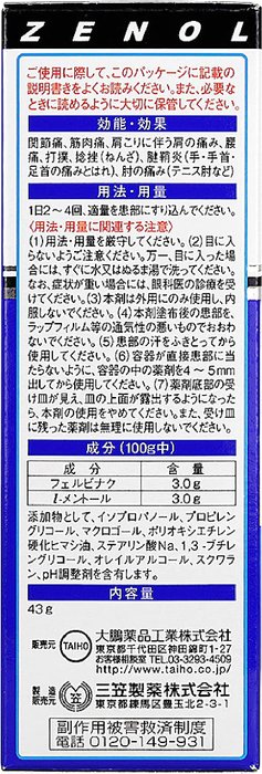 三笠製薬 ZENOL Xum SX 外用鎮痛消炎塗抹藥膏酸痛藥膏 43g - 日本代購直送 - Hommi