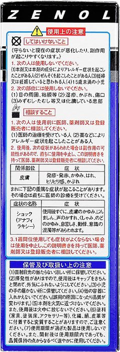 三笠製薬 ZENOL Xum SX 外用鎮痛消炎塗抹藥膏酸痛藥膏 43g - 日本代購直送 - Hommi
