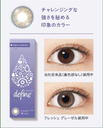 acuvue define uk